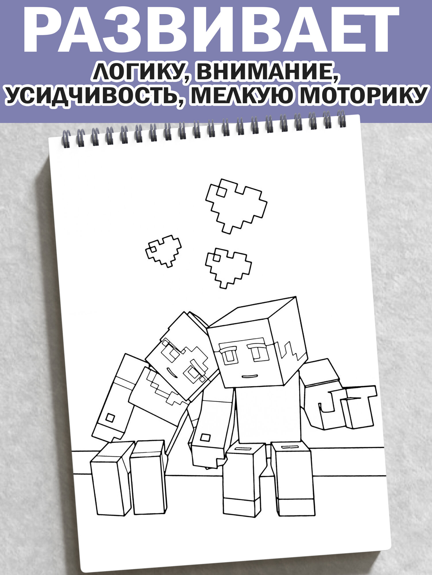 Раскраска Майнкрафт — фото 1