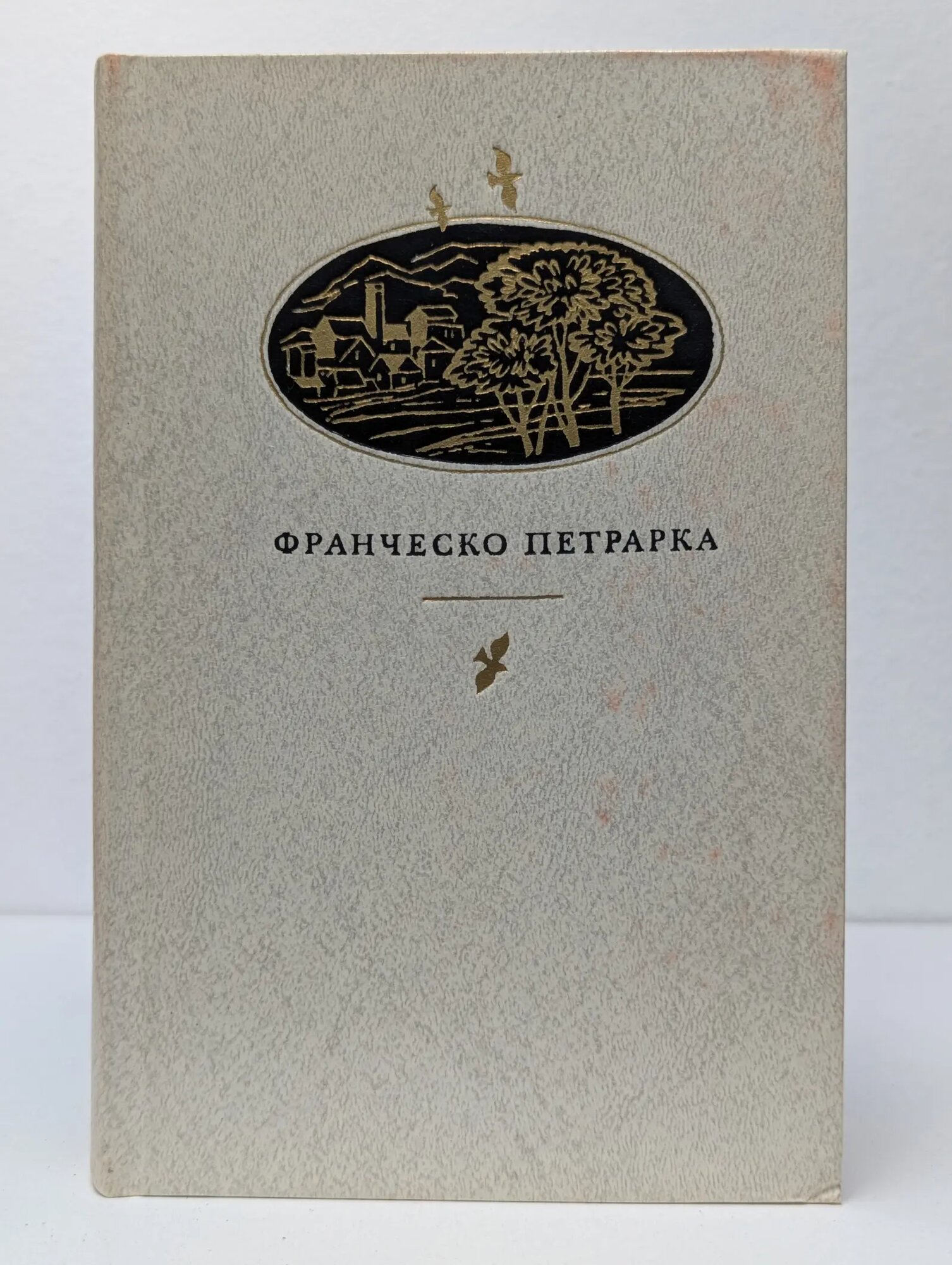 Франческо Петрарка. Сонеты, избранные канцоны, секстины, баллады, мадригалы, автобиографическая проза Петрарка Франческо 1984