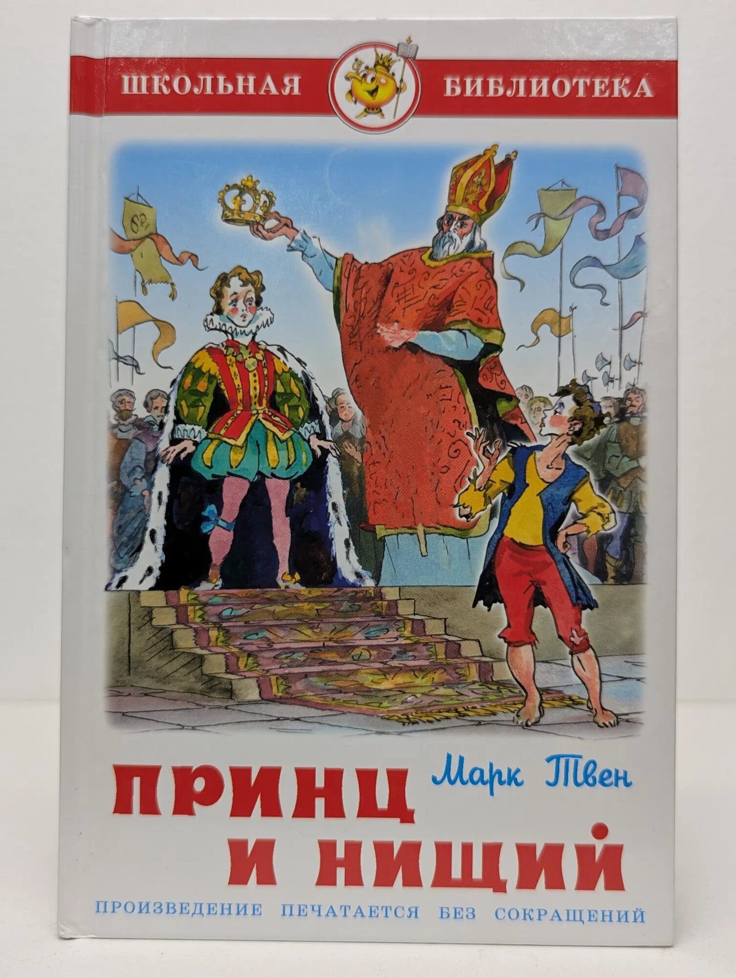 Принц и нищий Твен Марк 2003