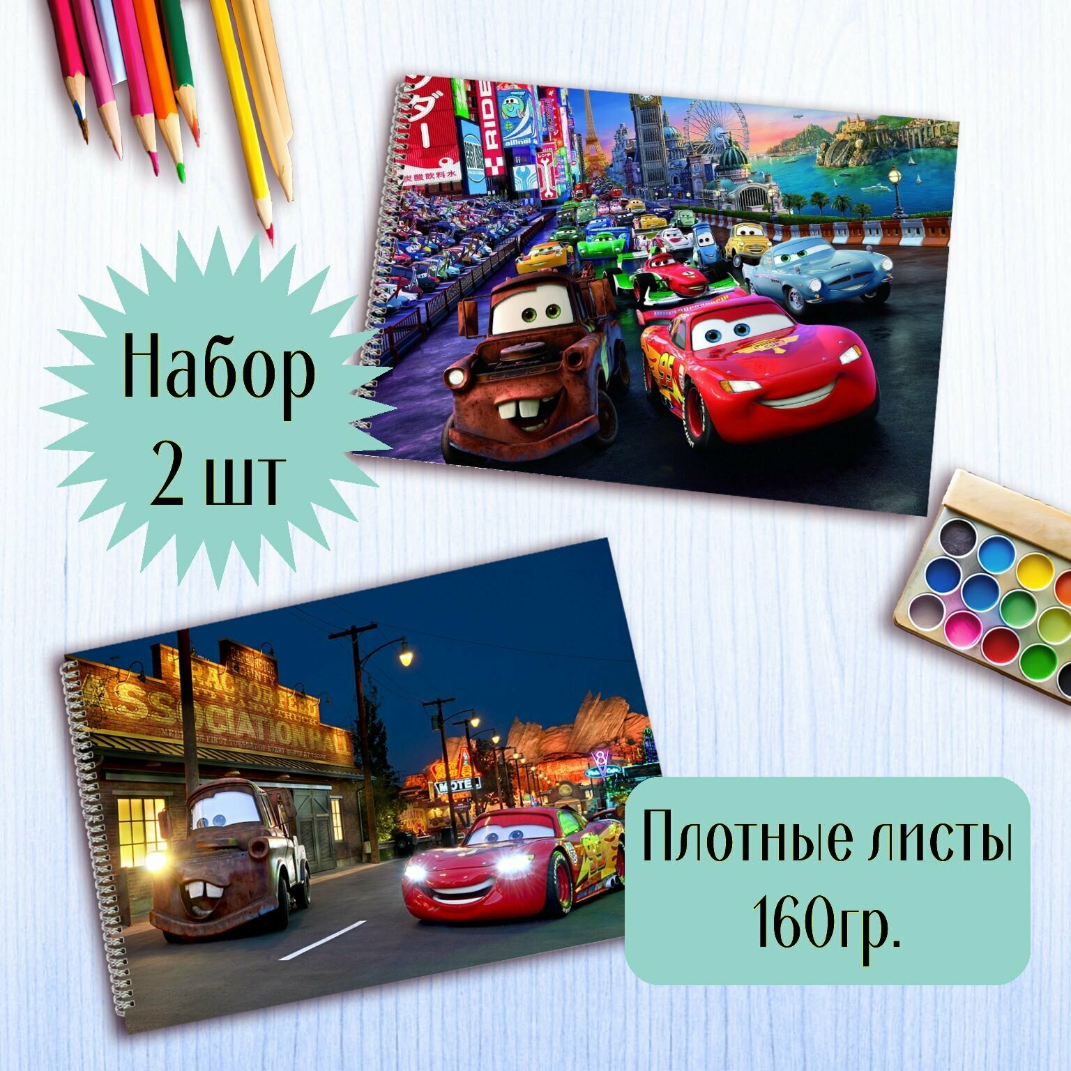 Альбомы для рисования Тачки