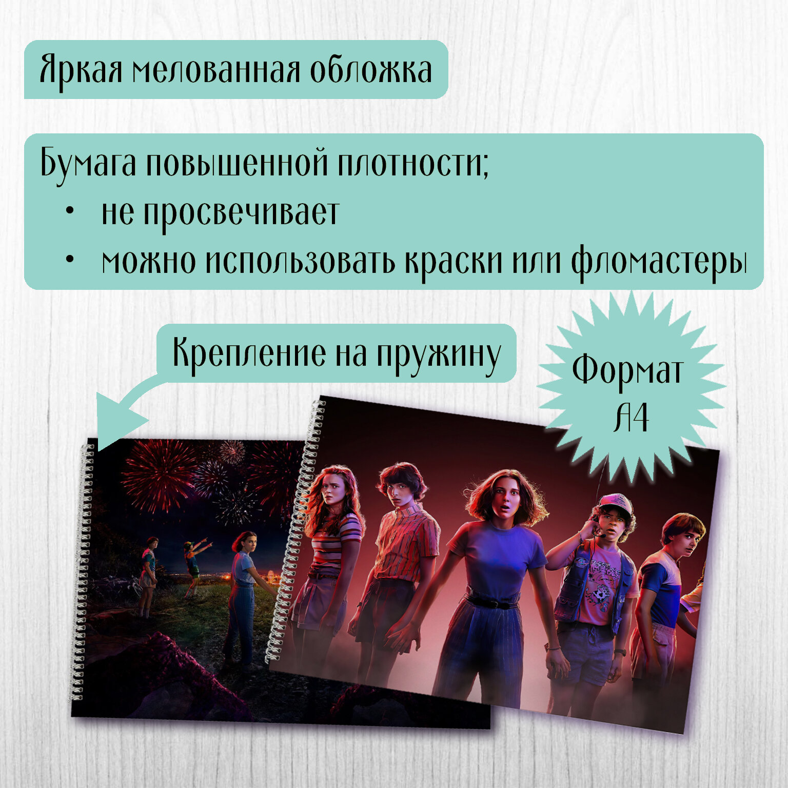 Альбом для рисования Очень странные дела — фото 1