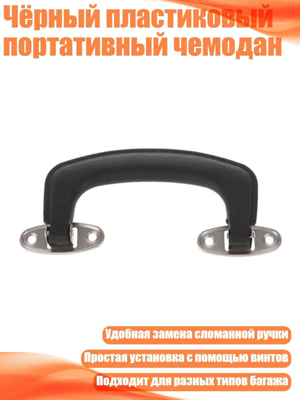 Чёрный пластиковый портативный чемодан