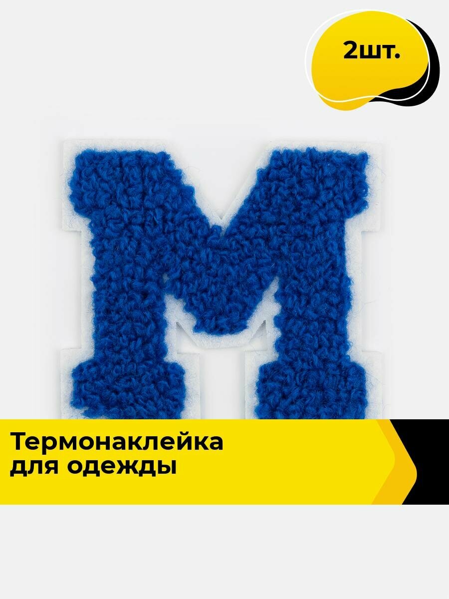 Термонаклейка аппликация на одежду, термонашивка 5.3х6 см, 2