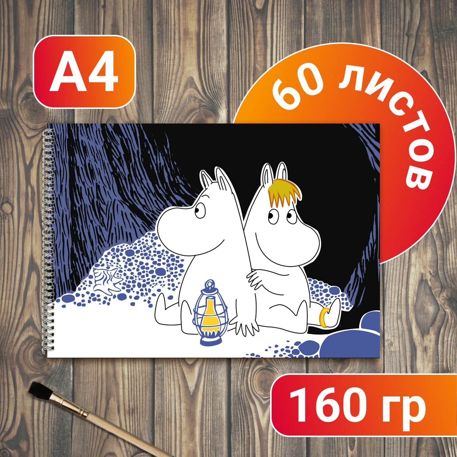 Альбом для рисования Муми тролли