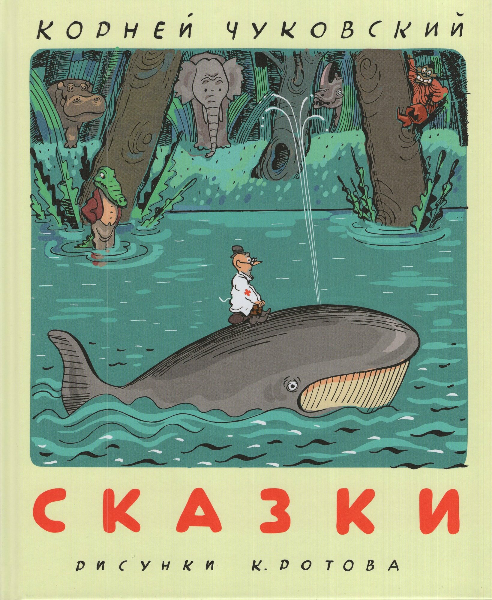 Книга "Сказки", автор Чуковский К. И, издательство Академия детской книги