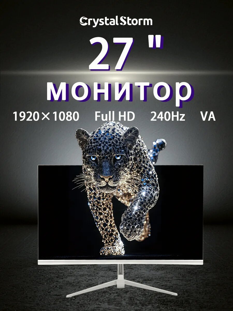 Монитор CrystalStorm, диагональ 27", 1920 x 1080 пикселей, 240Гц, матовый, белый