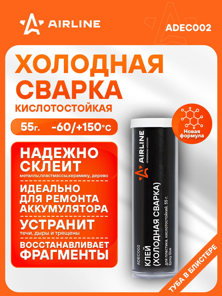 Клей 3 шт (холодная сварка) для пластика, кислотостойкий, 55 гр, блистер AIRLINE ADEC002