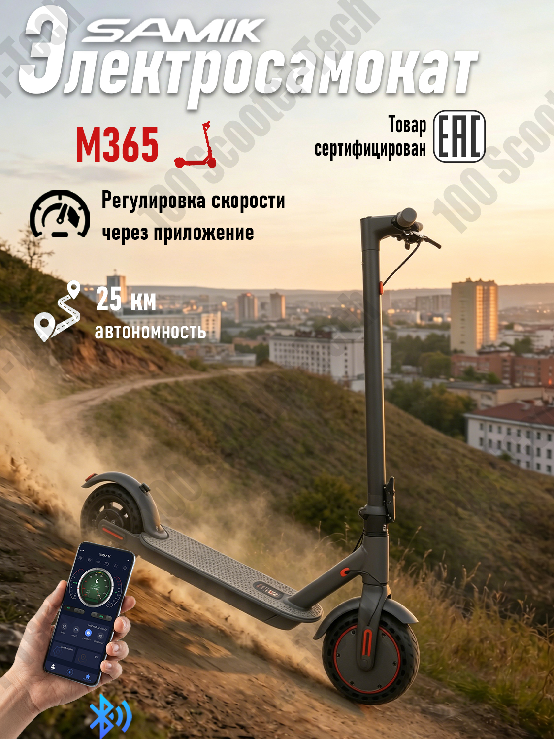 Электросамокат Samik M365, запас хода 25 км, гидроизоляция, складной, чёрный