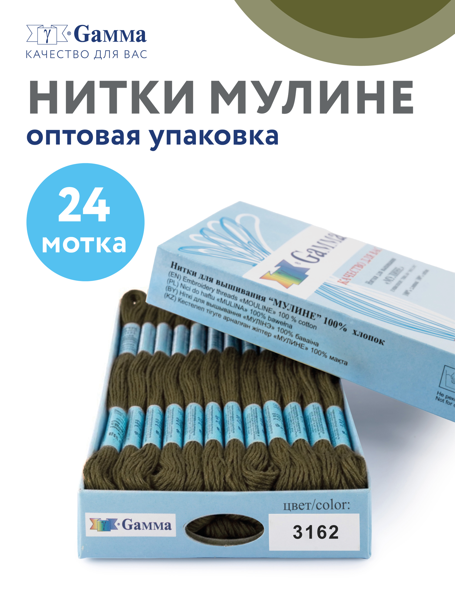 Набор ниток мулине Гамма 24 шт 8 м оптом для вышивания №3162 хаки