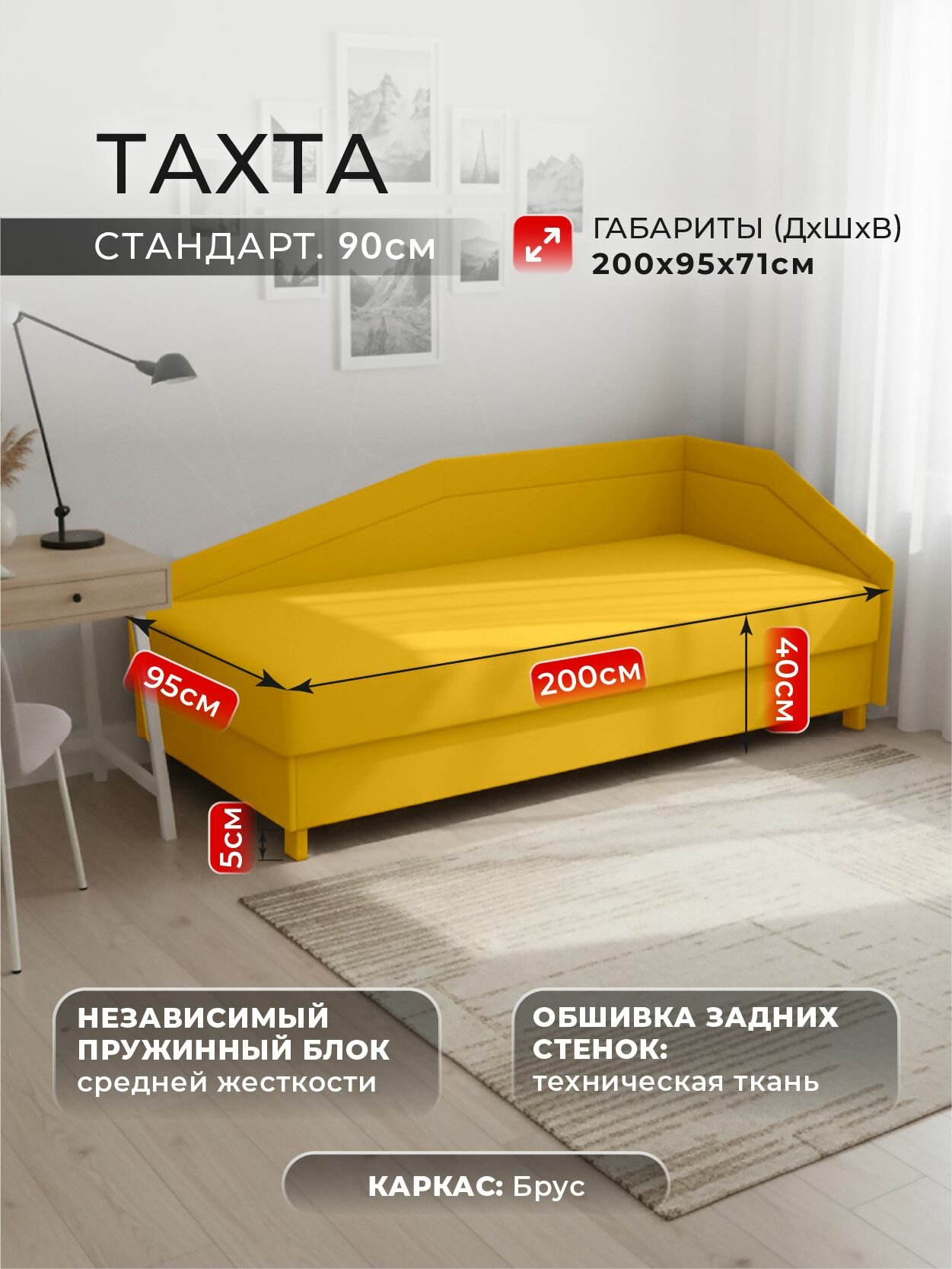 Тахта Стандарт Справа фокус- мебельная фабрика 95х200х71 см желтый матовый