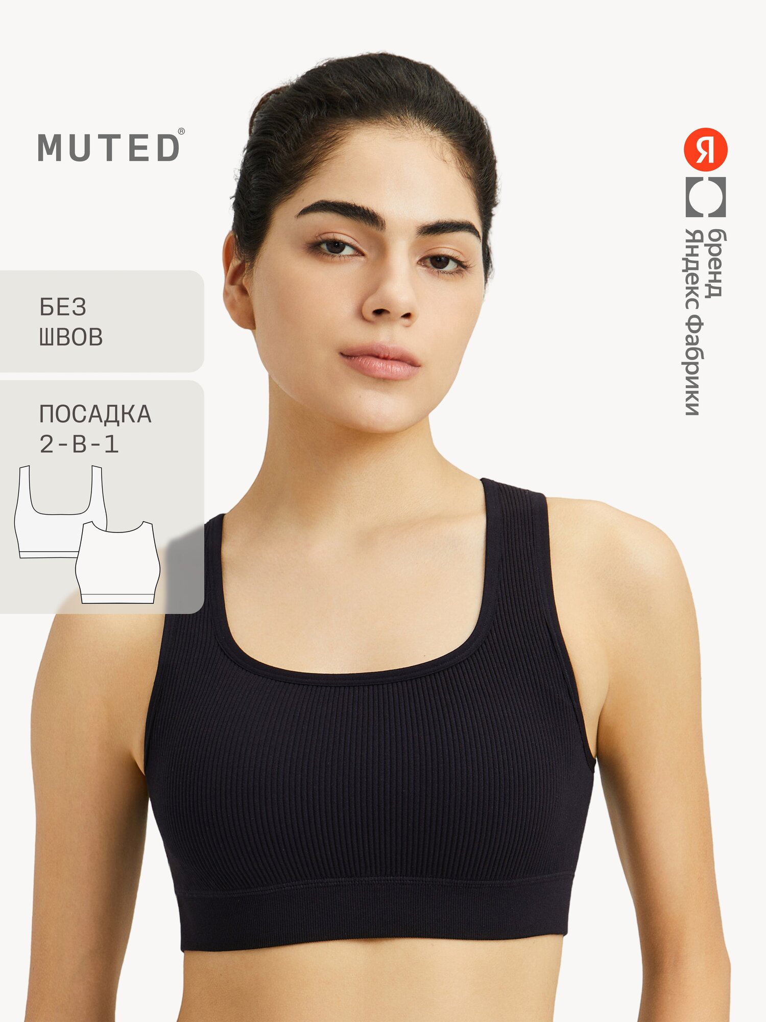 Бюстгальтер MUTED RIB