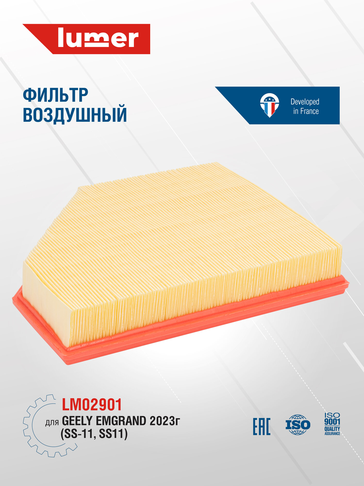 Воздушный фильтр Geely Emgrand 2023 (SS-11, SS11)