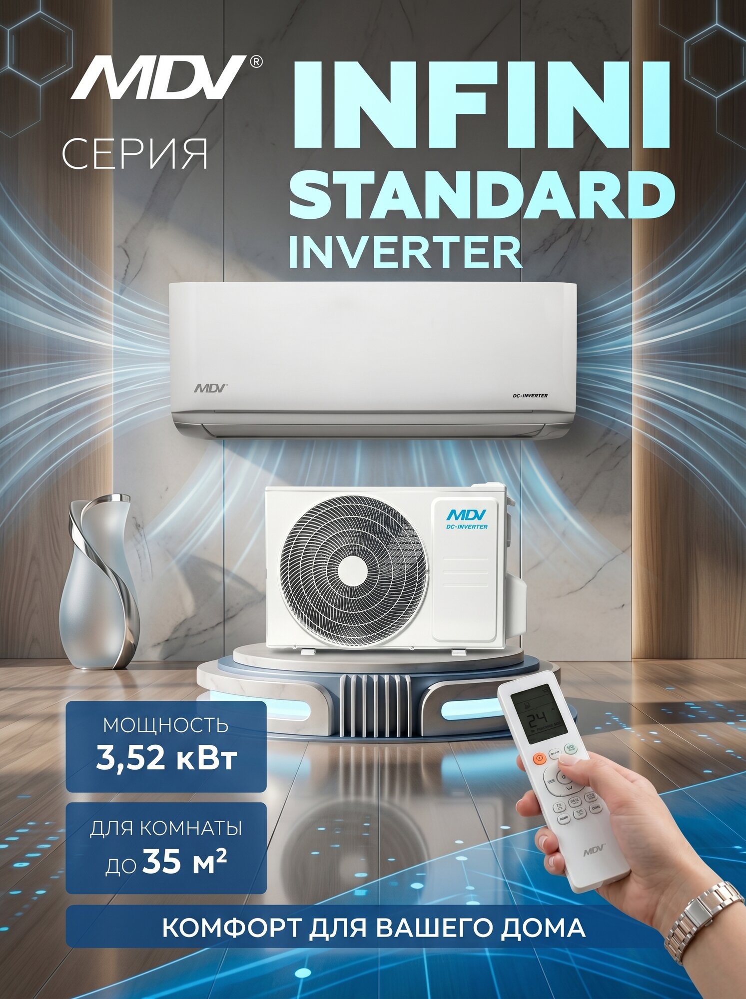 Кондиционер, MDV INFINI STANDARD INVERTER 12 в комплекте с Wi-fi модулем MDSAG-12HRDN8/MDOAG-12HDN8