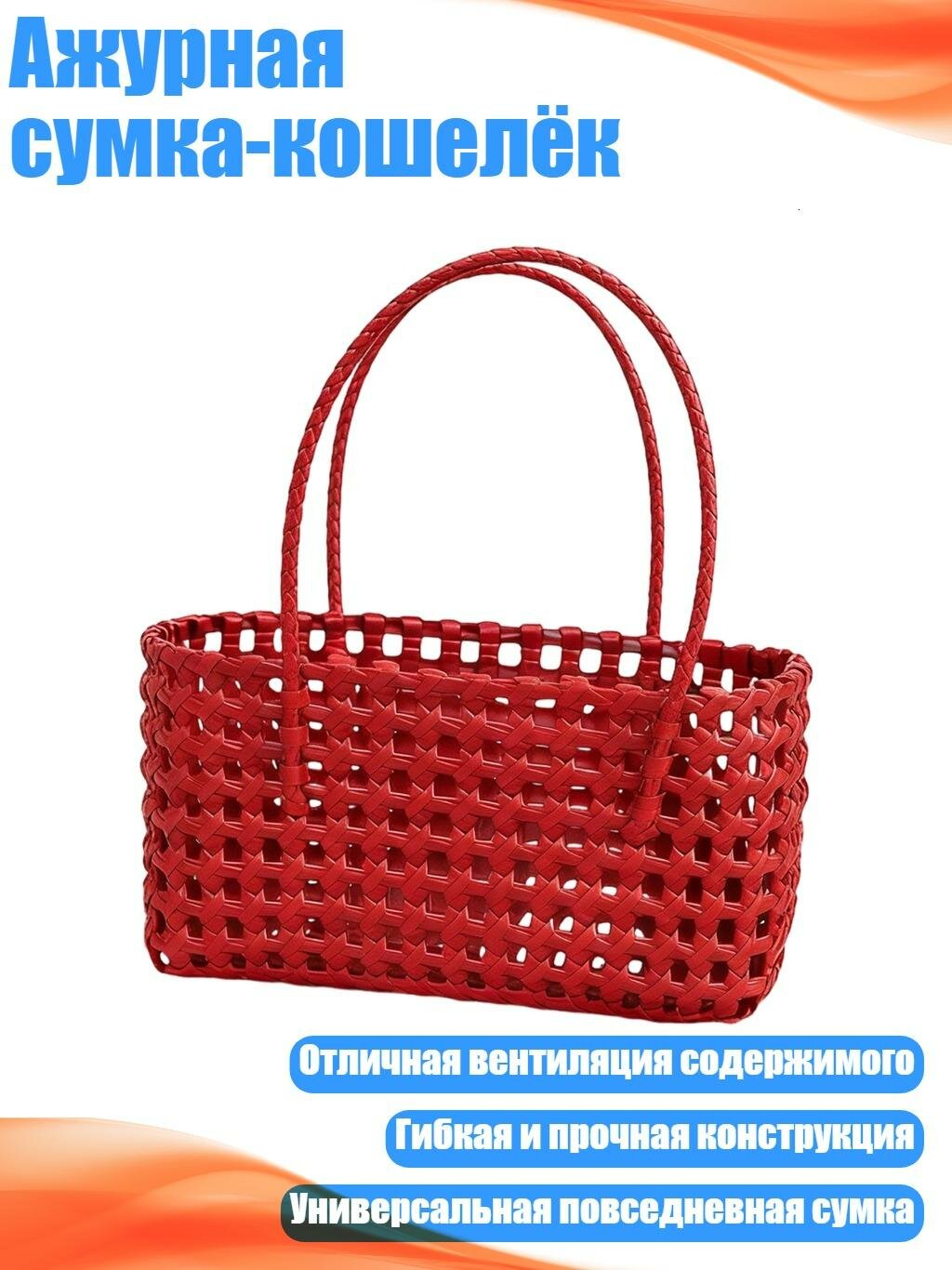 Ажурная сумка-кошелёк, красный