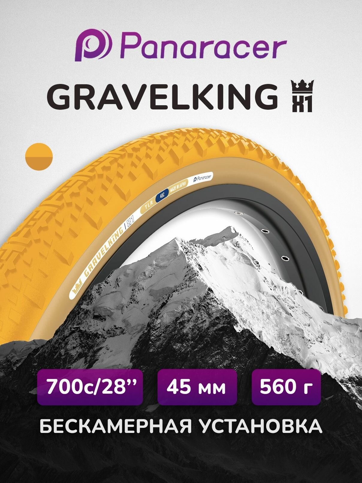 Покрышка Panaracer Gravelking X1 Honey/Brown 700x45 мм
