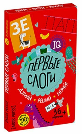 IQ развивашки. Первые слоги в папкe
