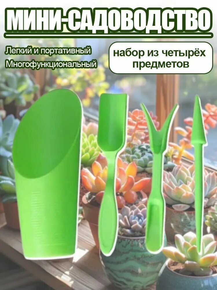 Набор садовых инструментов,4шт