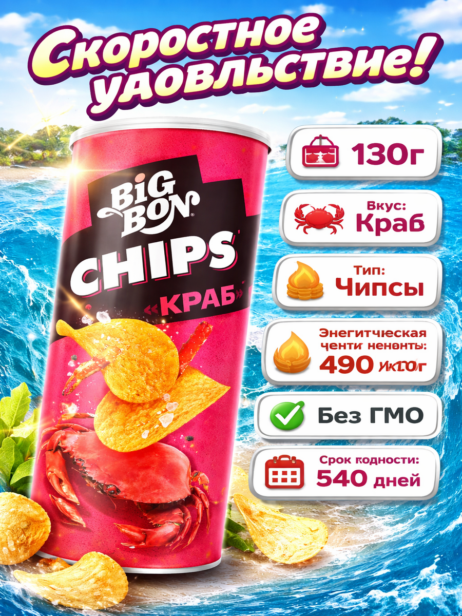 Чипсы Big Bon краб, 130г