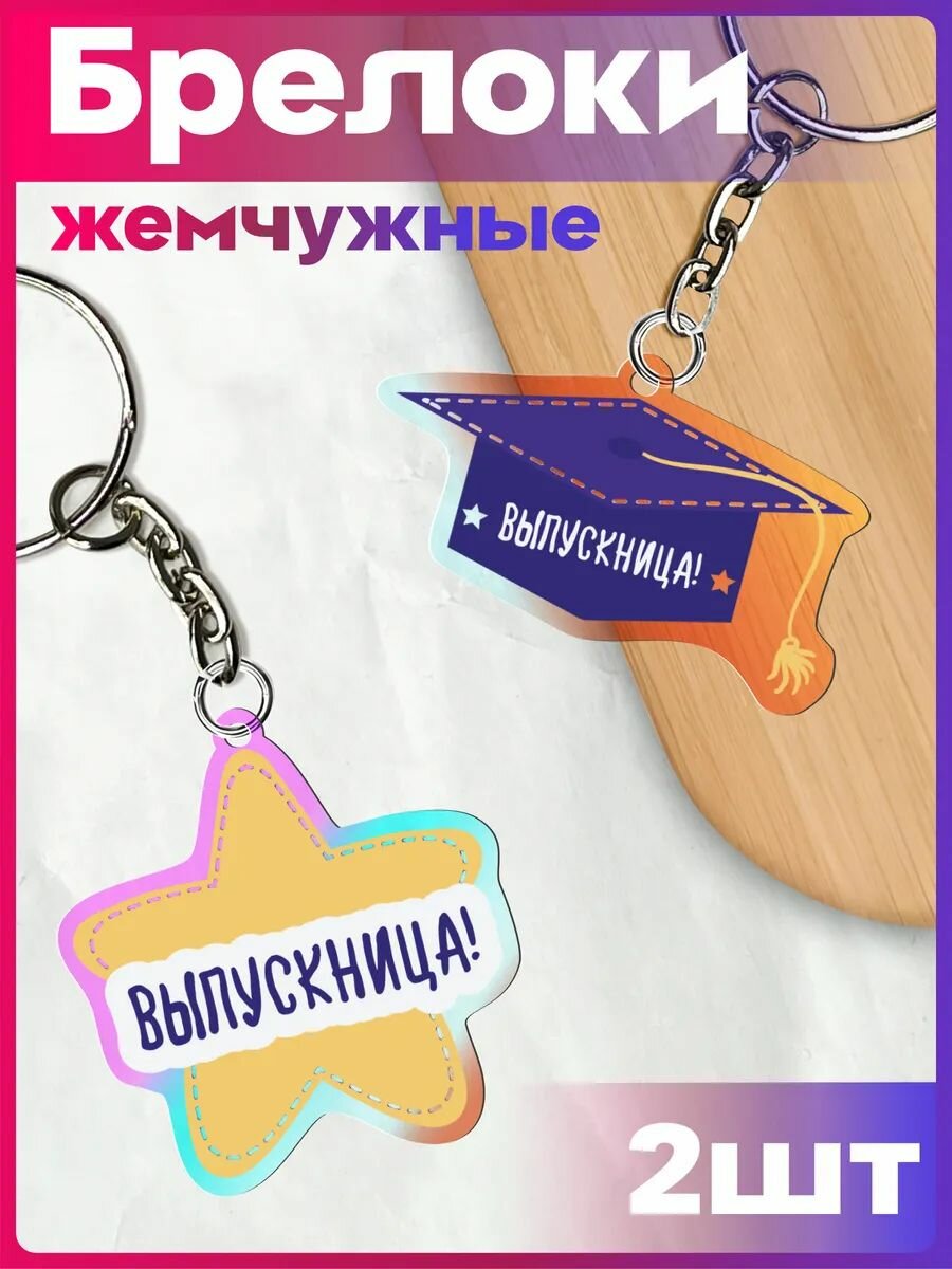 Бирка для ключей