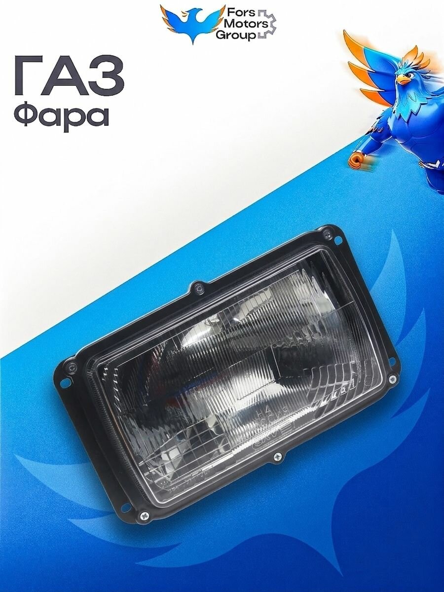 Фара Газ-3102, Камаз, Маз, Уаз-3160 (без лампы) с корректором SKV334.3711