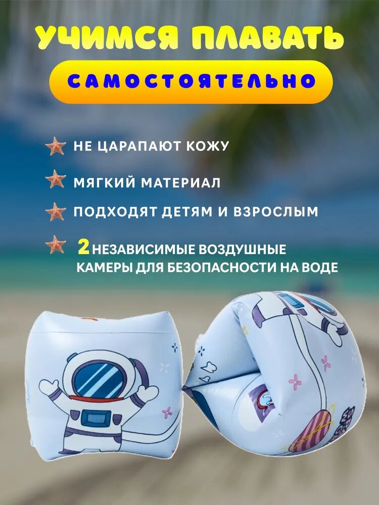 Нарукавники для плавания — фото 1