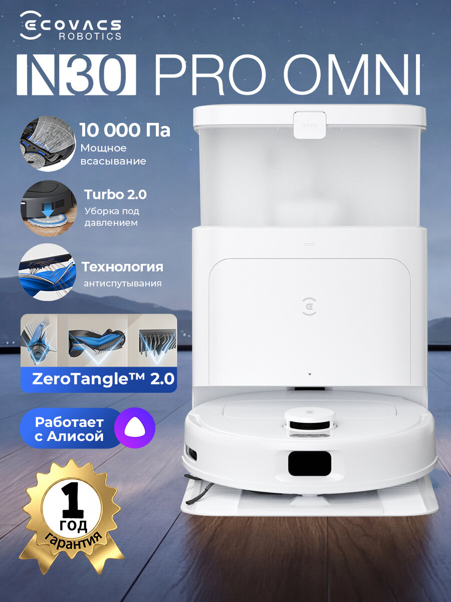 Робот-пылесос Ecovacs Deebot N30 Pro OMNI, Белый, 10 000 Па, станция самоочистки