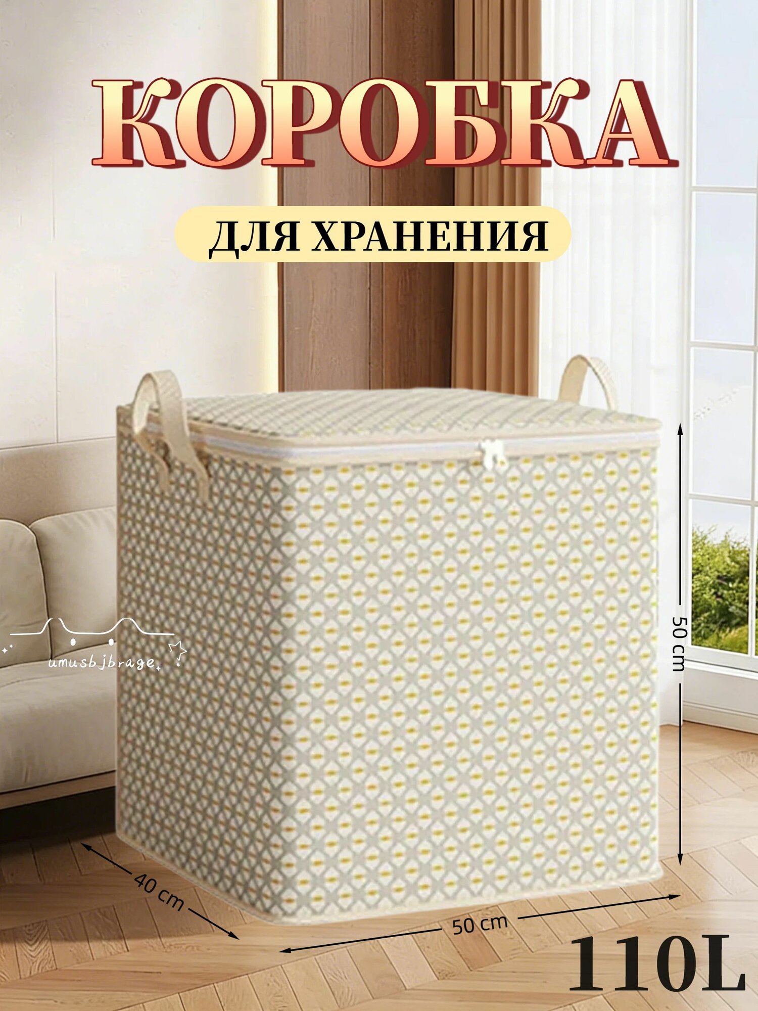 Контейнер для хранения вещей длина 50 см, ширина 40 см, высота 50 см.