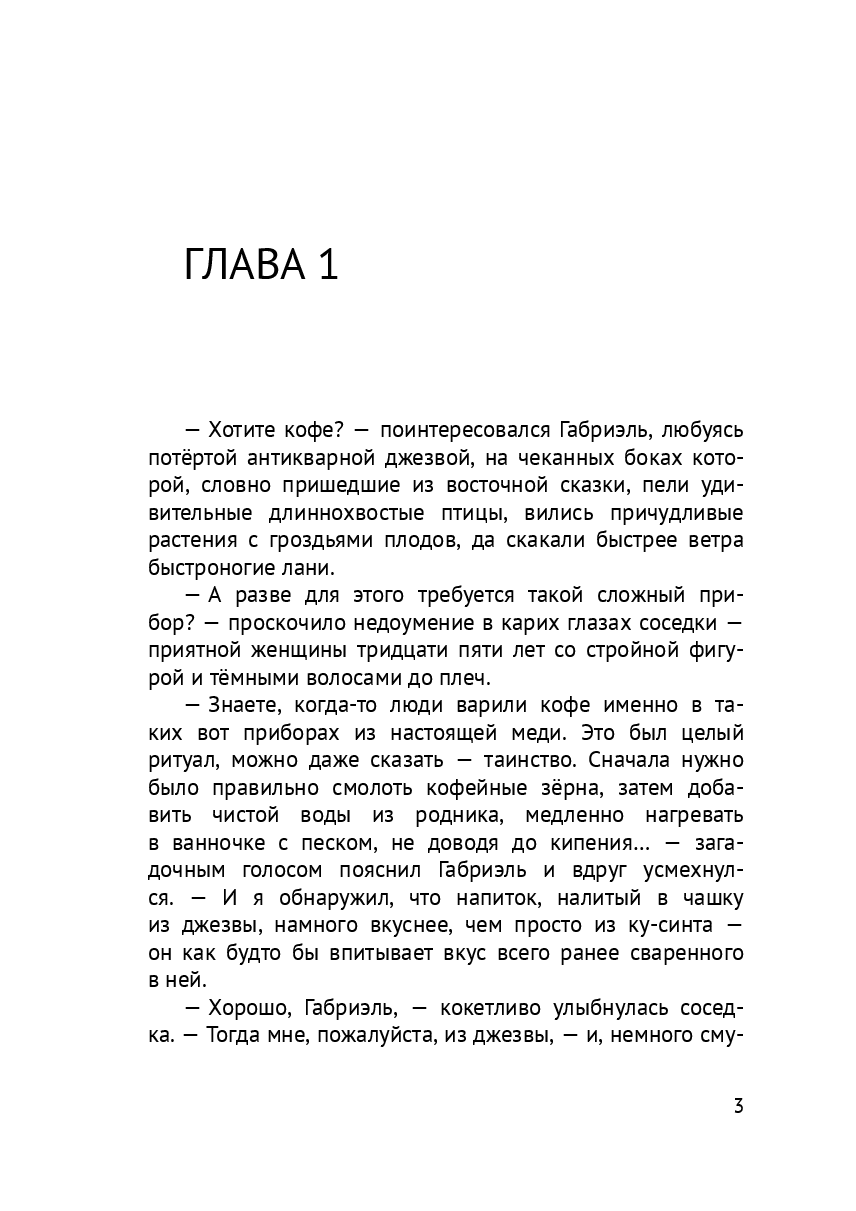 Гелиос 58. Том 1 — фото 1