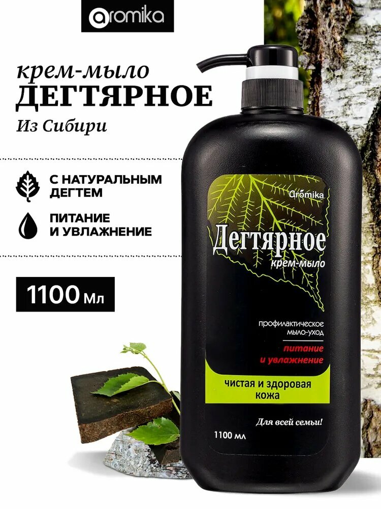 Aromika Жидкое мыло 1100 мл