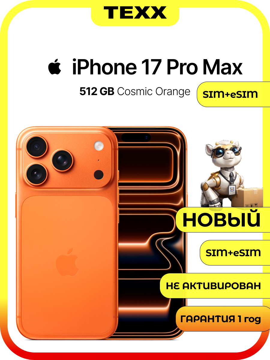Смартфон Apple iPhone 17 Pro Max 512GB Cosmic Orange(Оранжевый) Sim+Esim