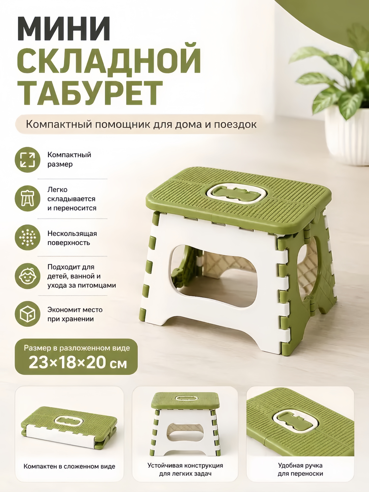 Табурет для гостиной "Всписках", складная конструкция, пластик