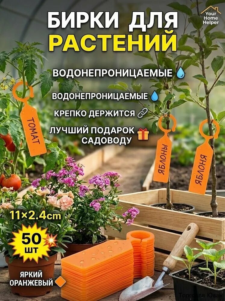 Табличка садовая,2см,50шт