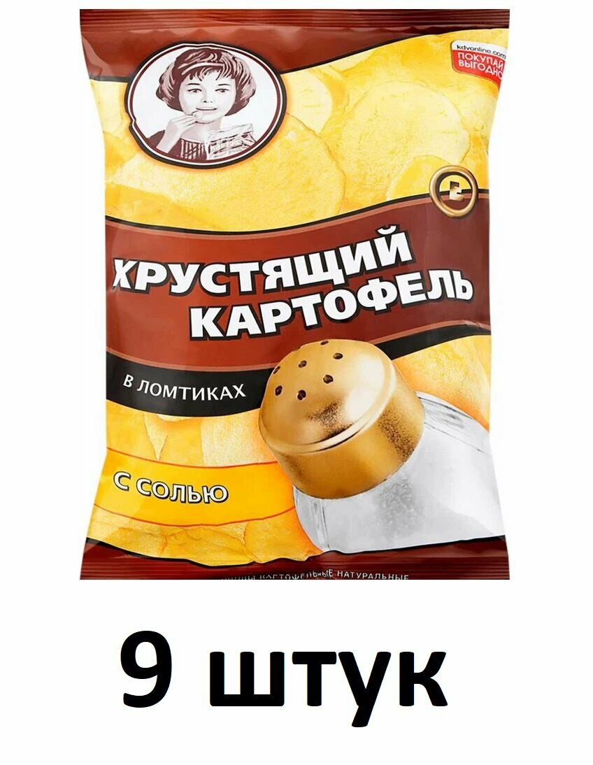 Хрустящий Картофель Чипсы в ломтиках, Соль, 160 гр - 9 штук