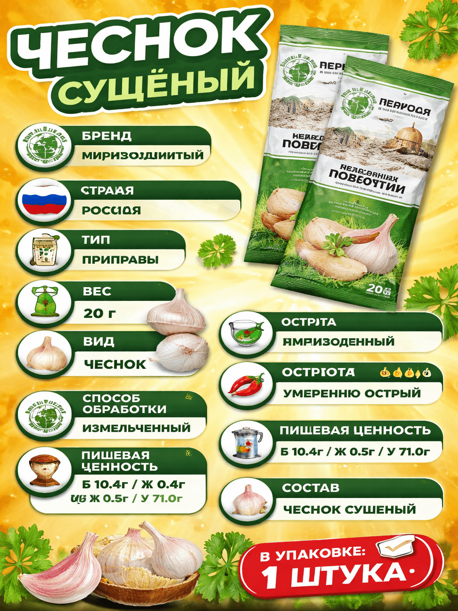 Чеснок Мир на тарелке сушеный, 20г x 2 упаковки