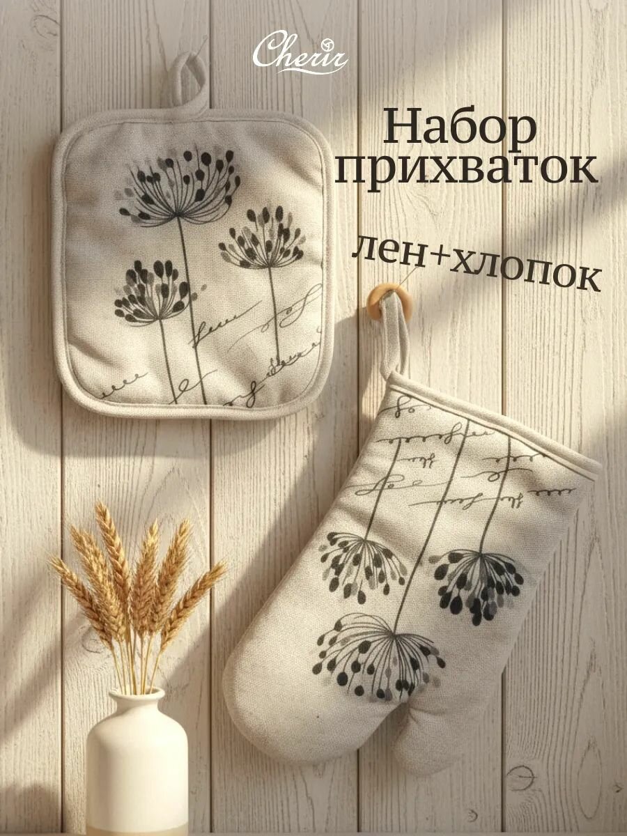 Прихватки для кухни, Cherir, 20x20 и 17x27 см