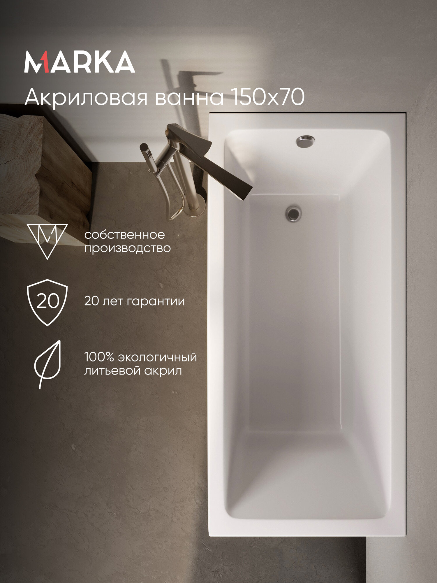 Ванна акриловая 150х70 см бьянка 1МАРКА белая прямоугольная 01бья1570