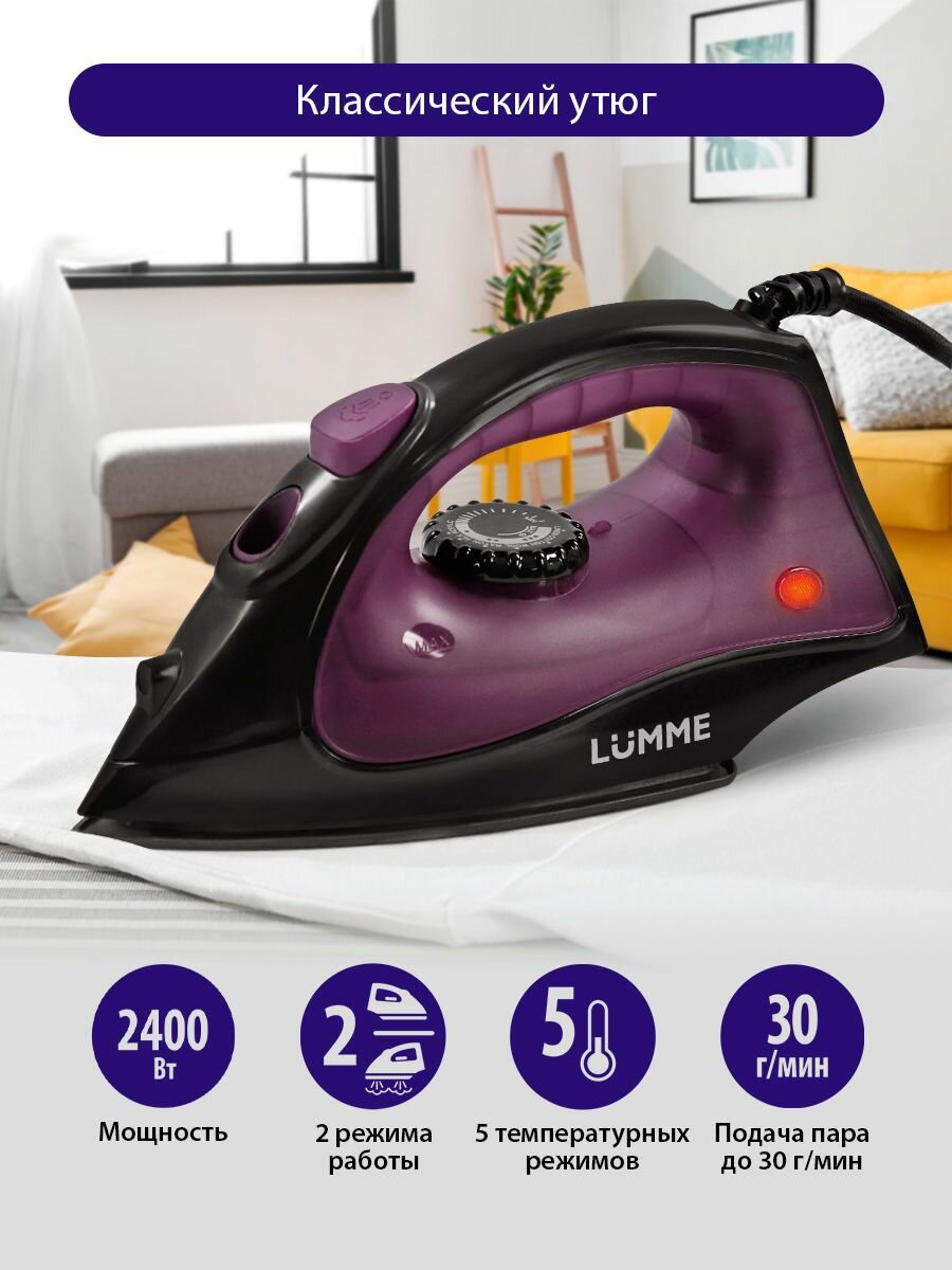 Утюг для одежды LUMME 2400Вт, тефлон, фиолетовый чароит
