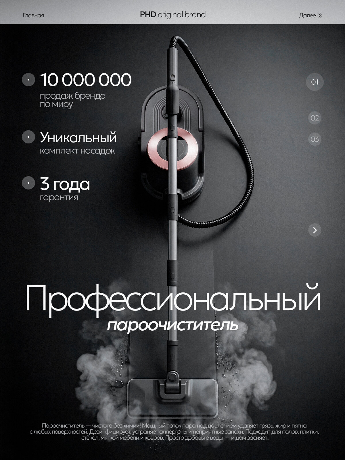Пароочиститель для уборки дома мощный PHD