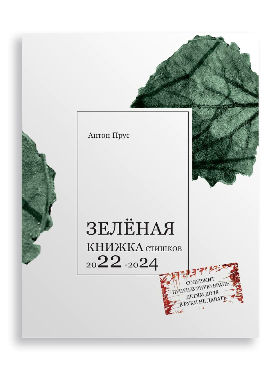 Зеленая книжка стишков