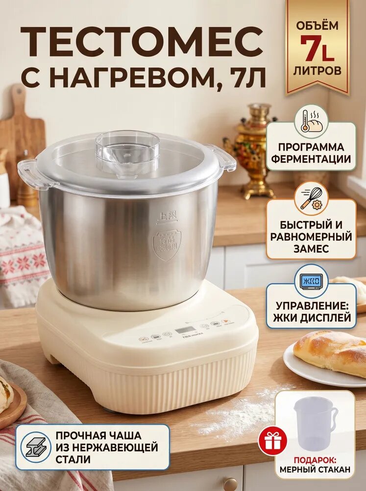 Бытовой миксер из нержавеющей стали 7 л, кремовый цвет для выпечки