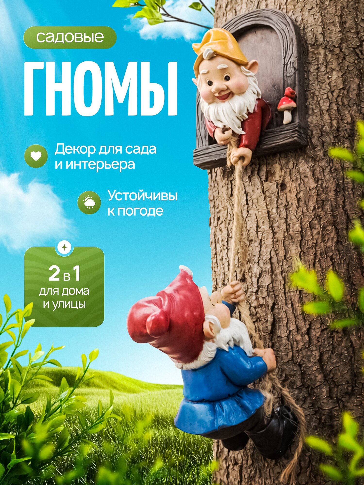 Гномики для сада на дерево