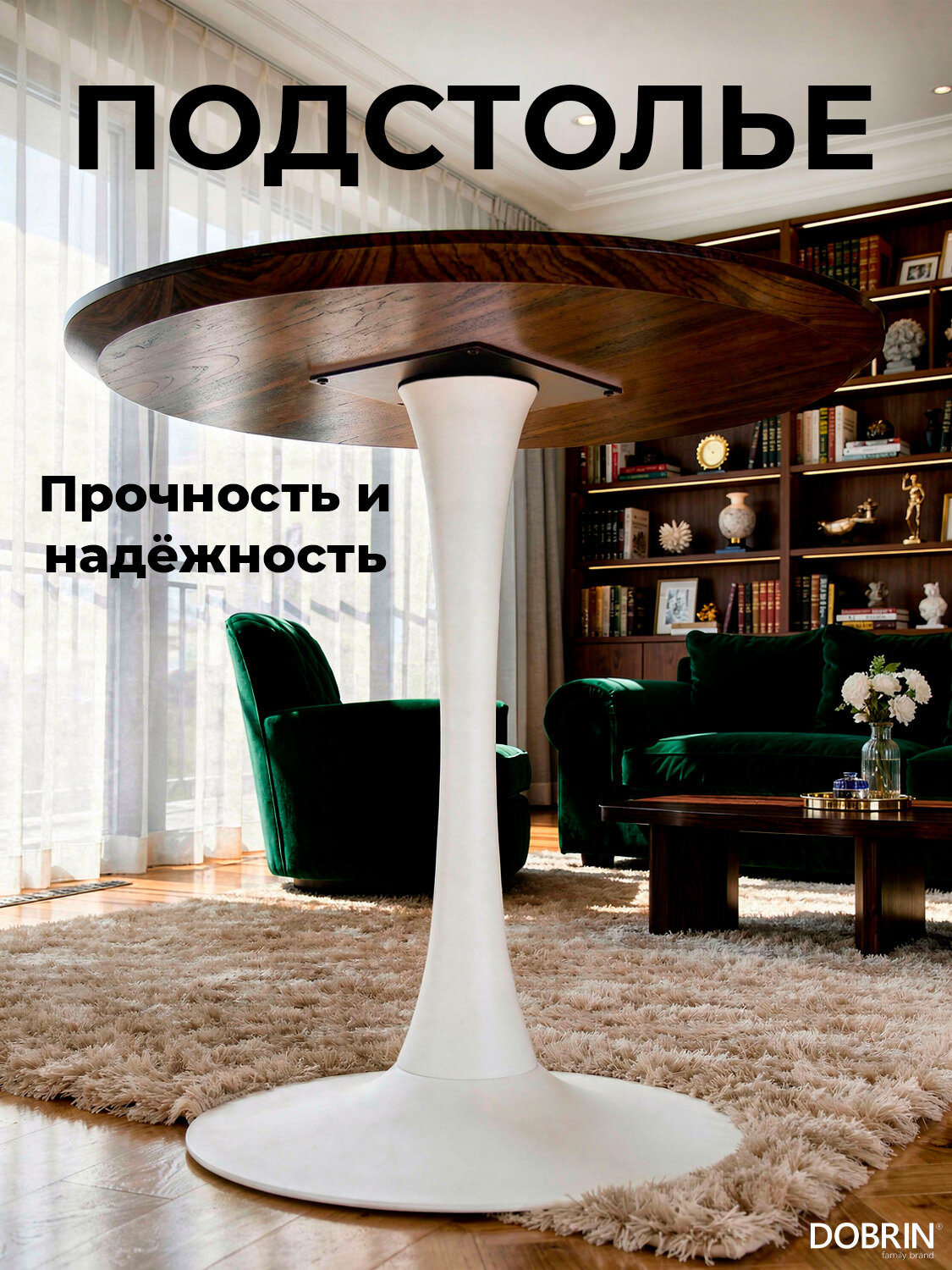 Подстолье обеденное DOBRIN JIM WHITE, LMS-6655
