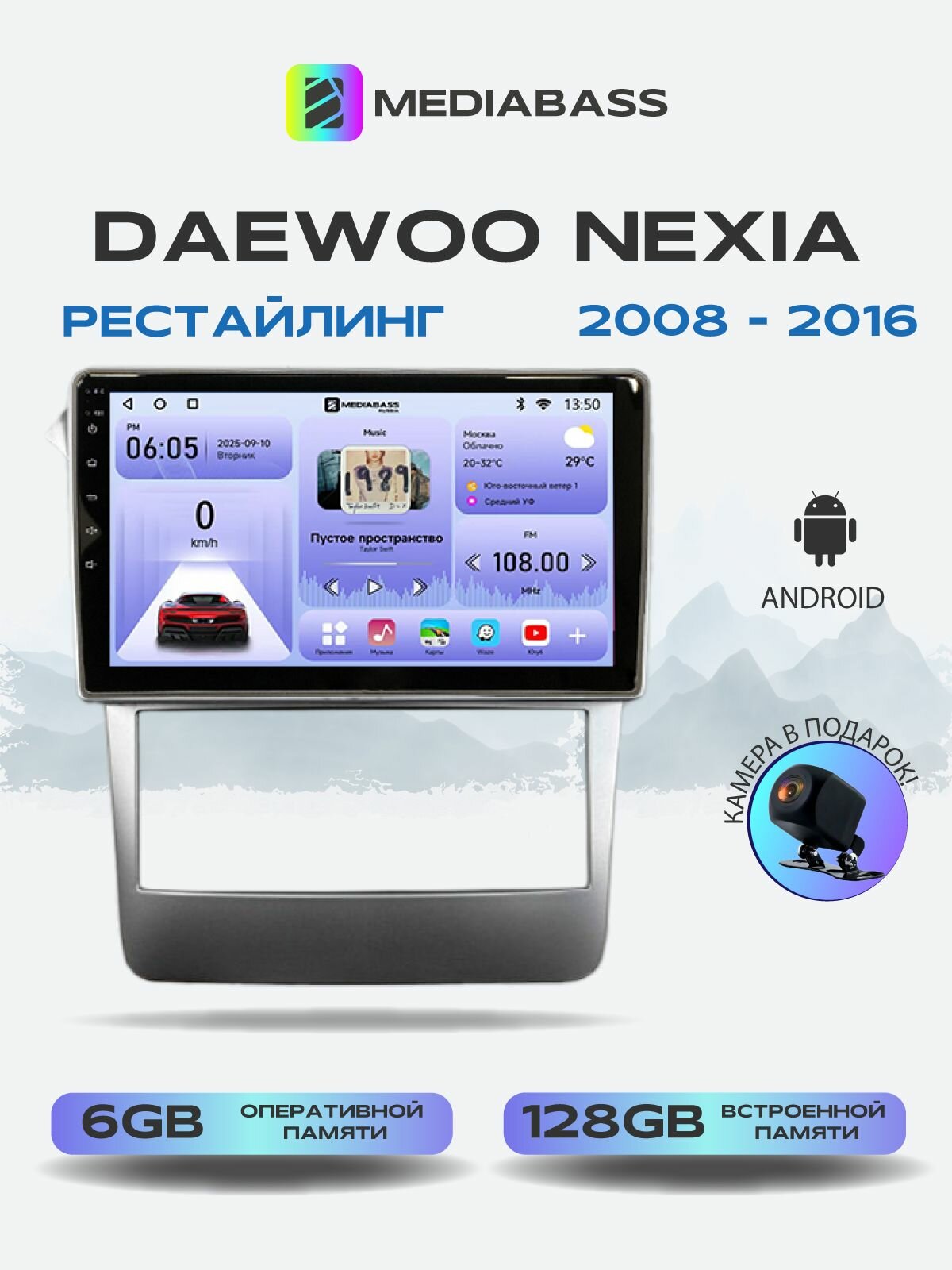 Магнитола Daewoo Nexia 1 рестайл 2008-2016, 6/128ГБ, + Переходная рамка / андроид магнитола. Дэу Нексия