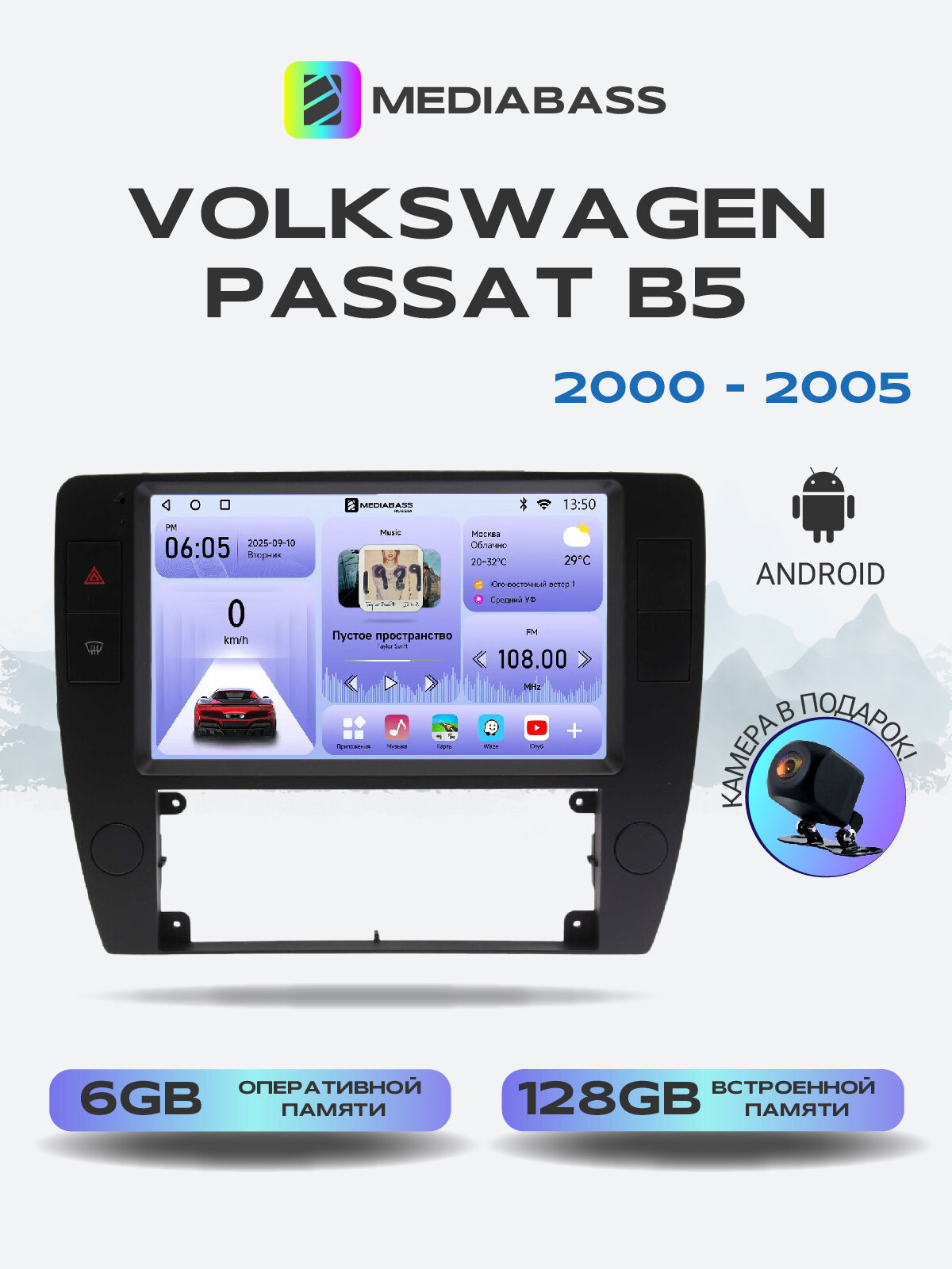 Магнитола для Volkswagen Passat B5 (2000-2005). Андроид магнитола, 6/128ГБ. Фольксваген Пассат Б5