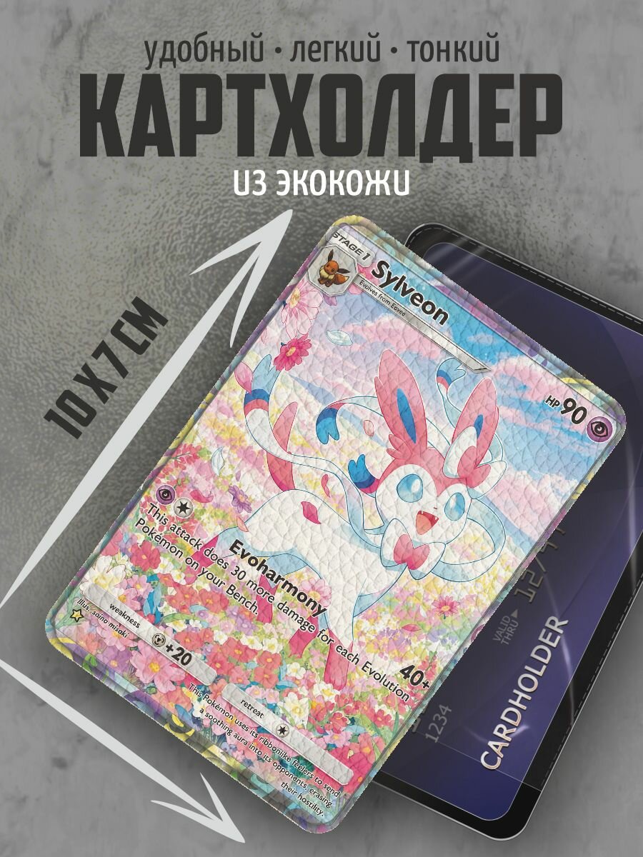 Картхолдер
