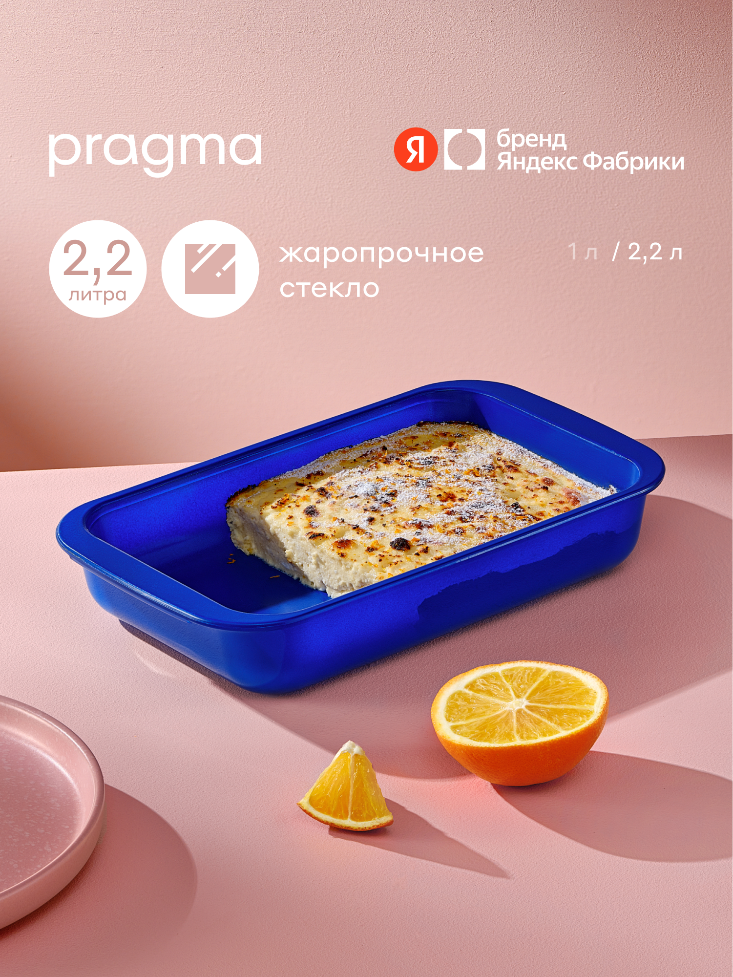 Форма для запекания из жаропрочного стекла с антипригарным покрытием Pragma Mepnas, 2,2 л