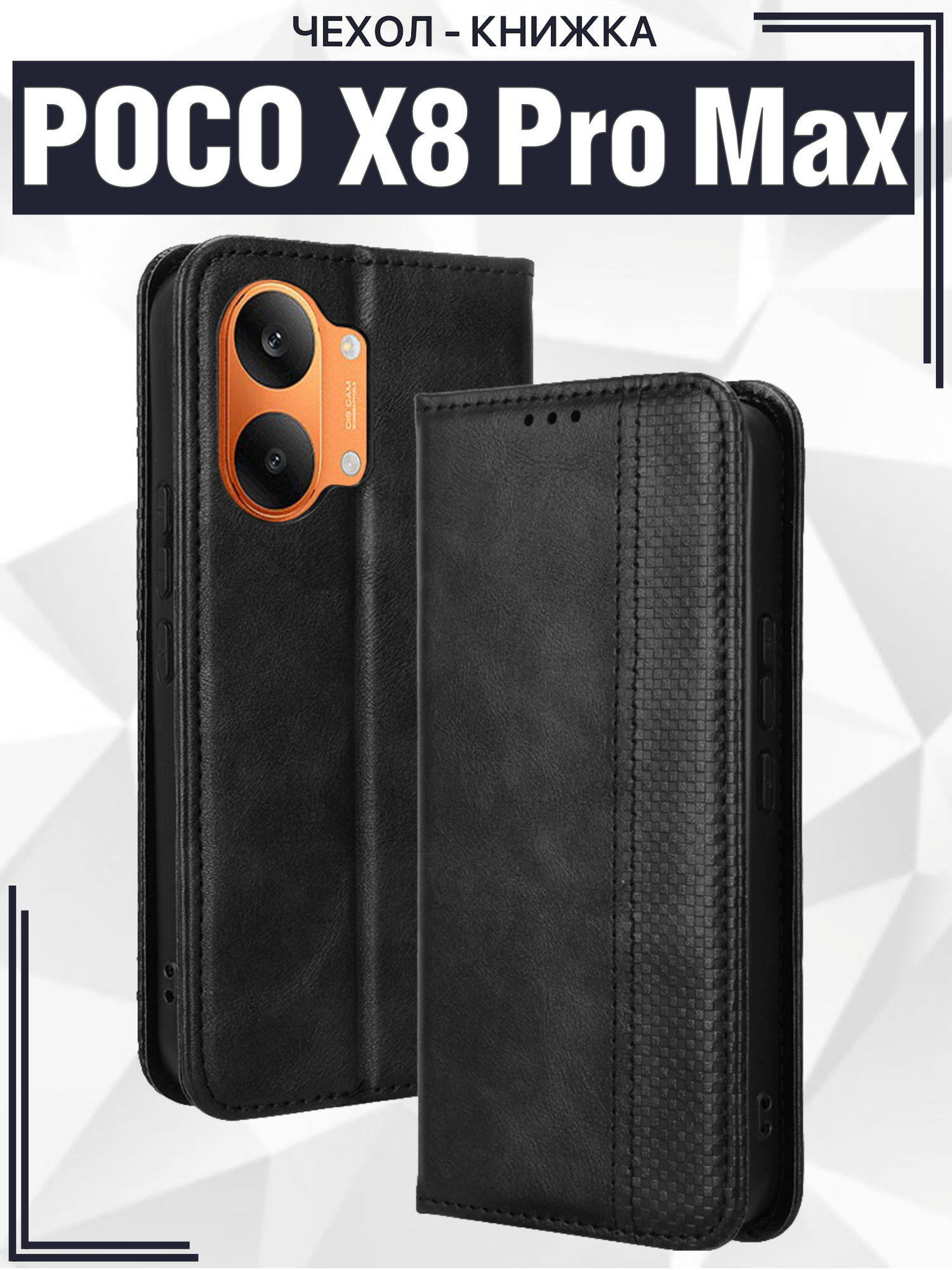 Чехол книжка для Poco X8 Pro Max с магнитом и отделением под карты / Поко Х8 Про Макс (черная)