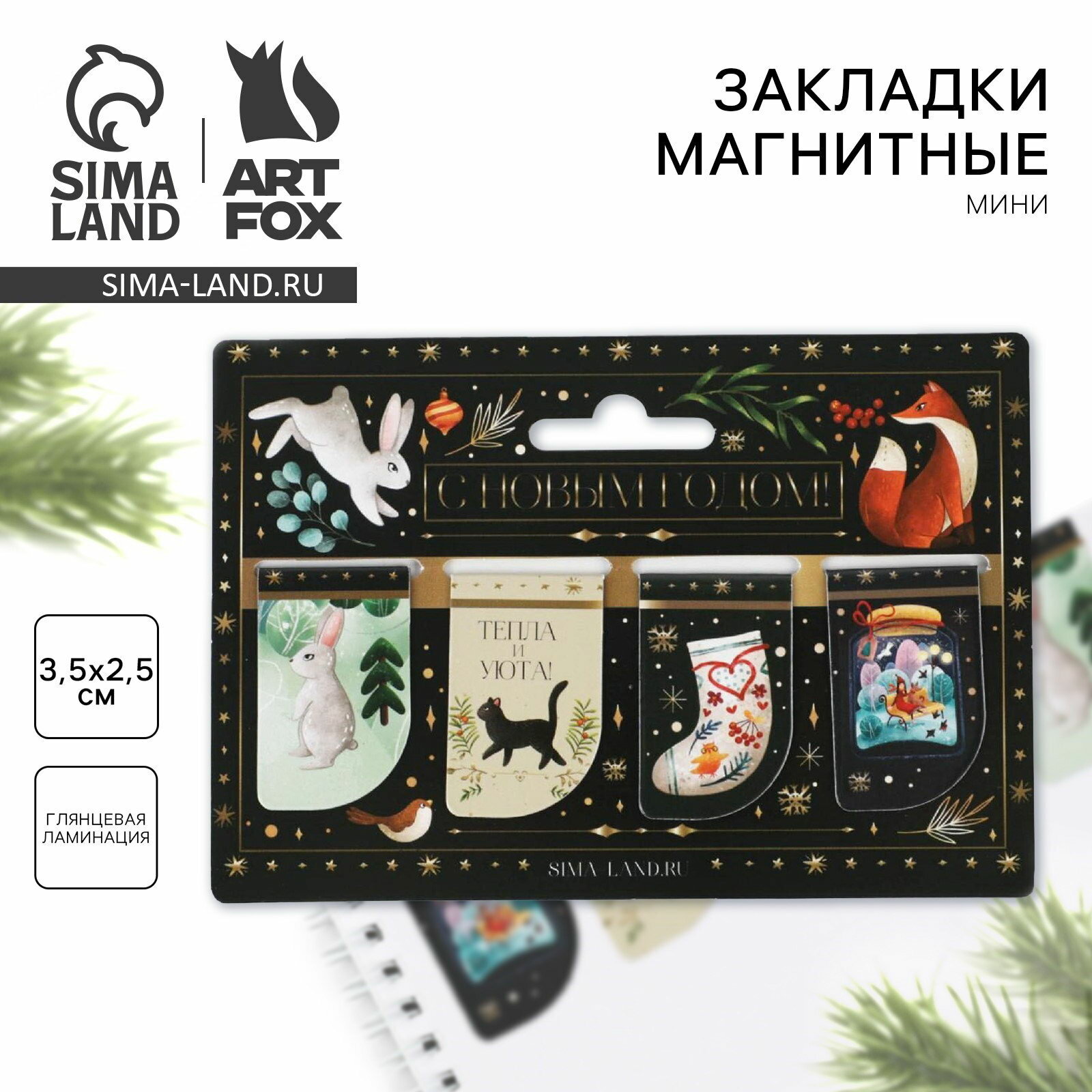 Магнитные закладки для книг, 4 шт, мини "С Новым годом", адресат: без адресата, 2 шт.