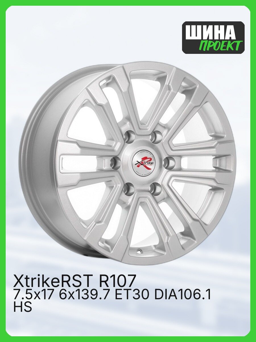 Диск литой X'trikeRST HiLux R107 7,5\R17 6*139,7 ET30 d106,1 HS [40241] Fb max 820 kg легкосплавный