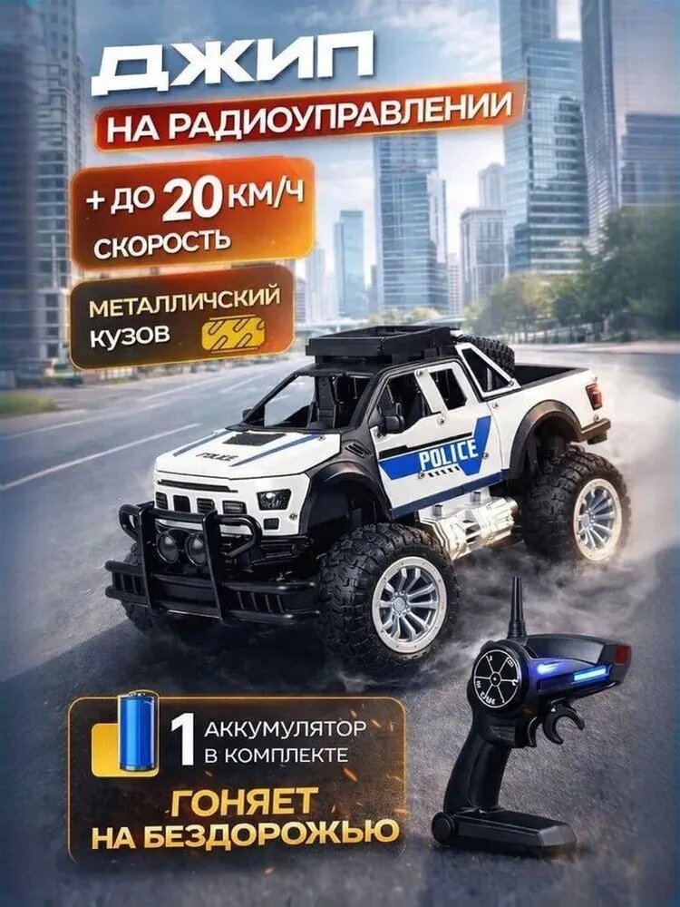 Машинка на пульте управления багги для мальчика, быстрый внедорожник джип на радиоуправлении , монстр-трак , 20 км/ч, АКБ в комплекте